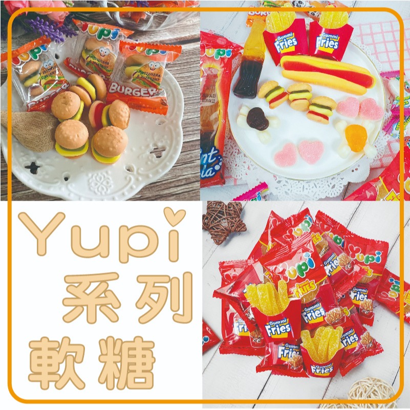 【揪愛零食】呦皮QQ軟糖 銅板價 YUPI系列 萬聖節糖果 軟糖 QQ糖 同學會 果汁軟糖 多造型 呦皮系列 造型軟糖 | 蝦皮購物