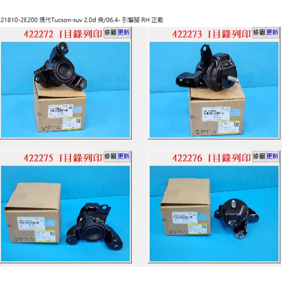 【成皿】21810-2E200 引擎腳 右 正廠 現代TUCOSN 柴 SPORTAGE 柴 06年- | 蝦皮購物