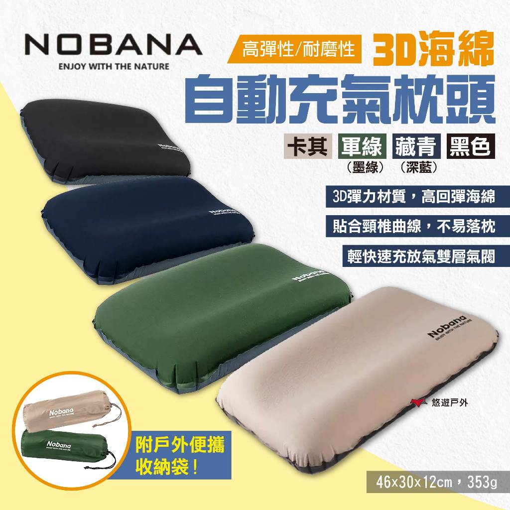 【NOBANA】3D海綿 自動充氣枕頭 四色 海綿枕 氣墊枕 旅行便攜頸椎枕 午休靠枕 空氣枕 露營 悠遊戶外 | 蝦皮購物