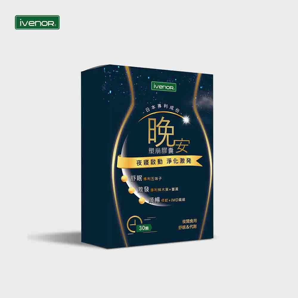 【iVENOR壹本諾生醫】晚安塑崩膠囊(30粒/盒)_百萬愛用者見證 | 蝦皮購物