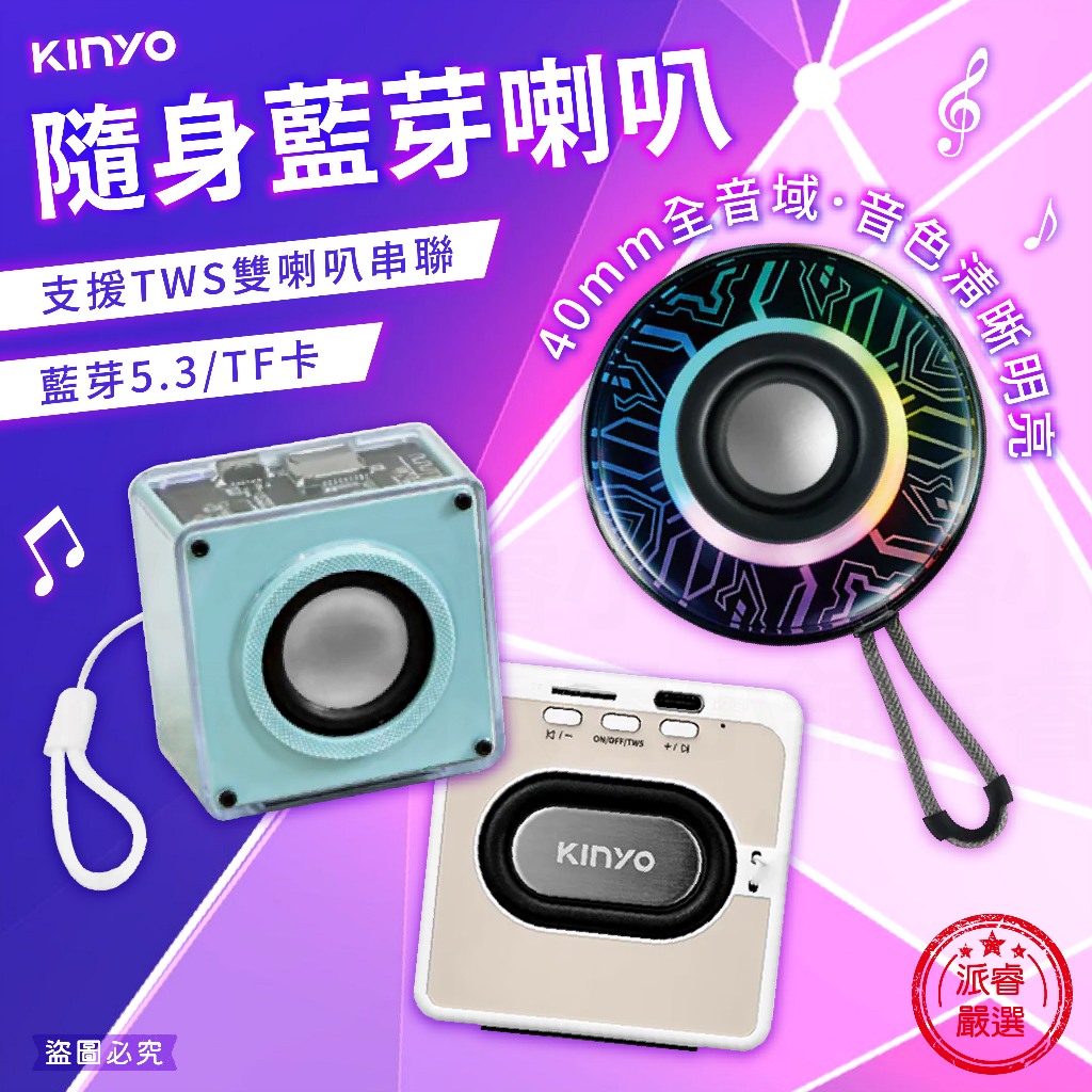 【KINYO 隨身藍芽喇叭】RGB氣氛燈 電機造型 多元音源輸入 藍芽喇叭 隨身攜帶 隨身藍芽喇叭【LD1195】 | 蝦皮購物