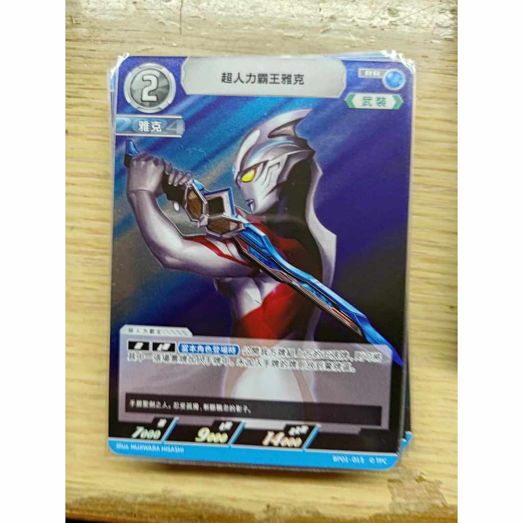 超人力霸王 中文版 奧特曼 地球的守護者們 BP01 超人力霸王雅克 RR 013 | 蝦皮購物