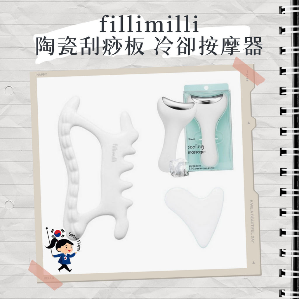【首爾玩家】fillimilli 陶瓷身體刮痧板 GUA SHA 刮痧 身體 | 蝦皮購物