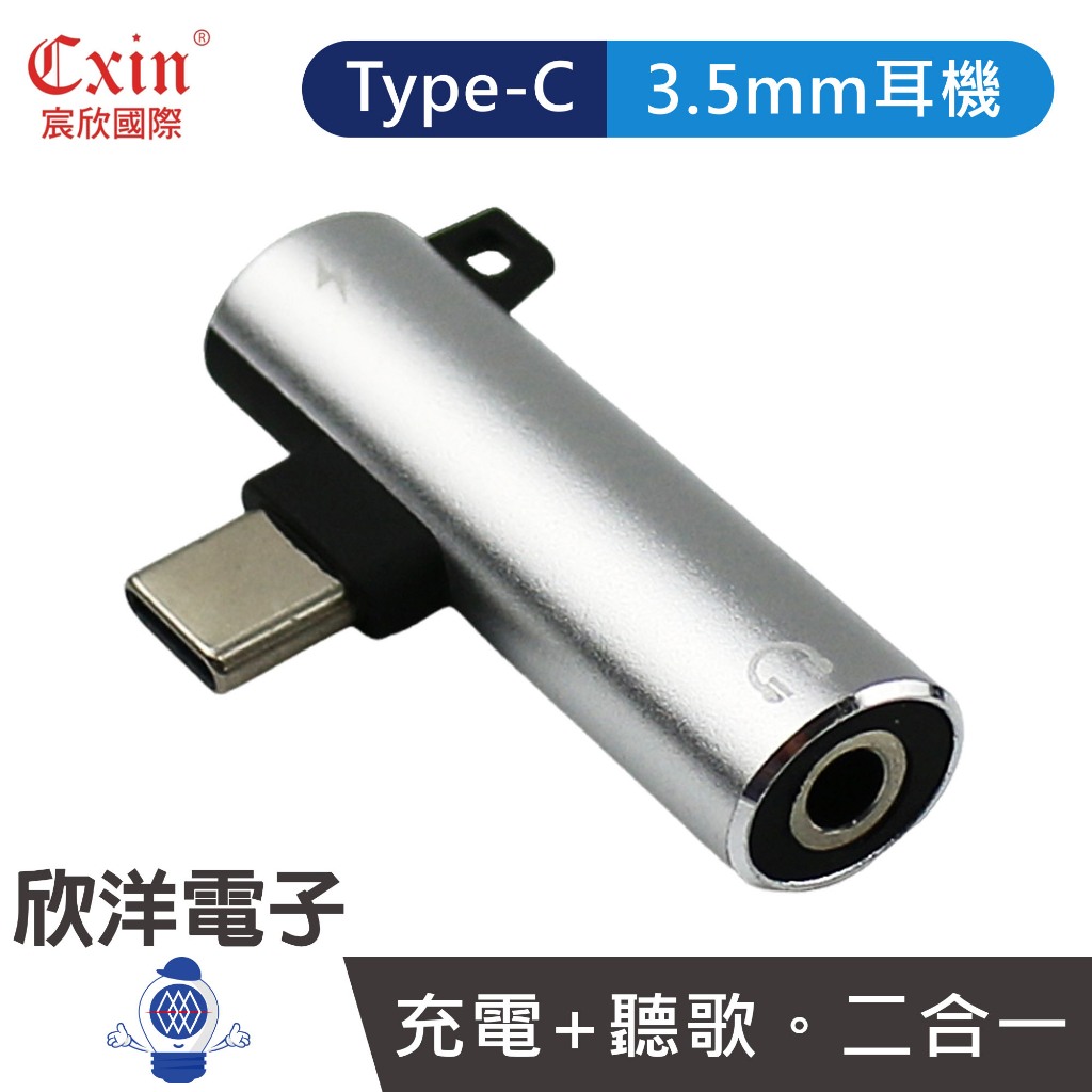 Cxin Type-C 轉 3.5mm耳機孔 2合1轉接頭 (CX-CG7) 支援i15 TYPE-C擴充頭 耳機轉接頭 | 蝦皮購物