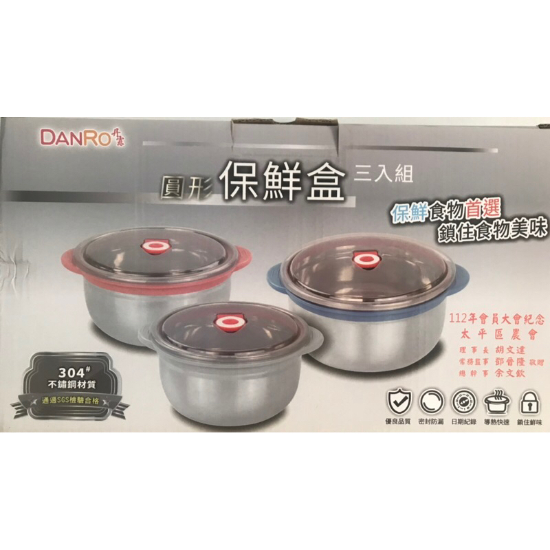 DANRO 丹露304不銹鋼 圓型 保鮮盒（3入組） | 蝦皮購物