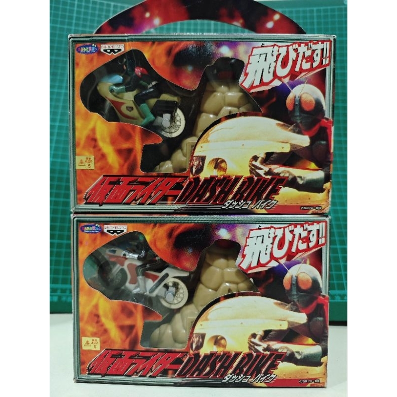 假面騎士 DASH BIKE 新舊1号 兩隻合售 | 蝦皮購物