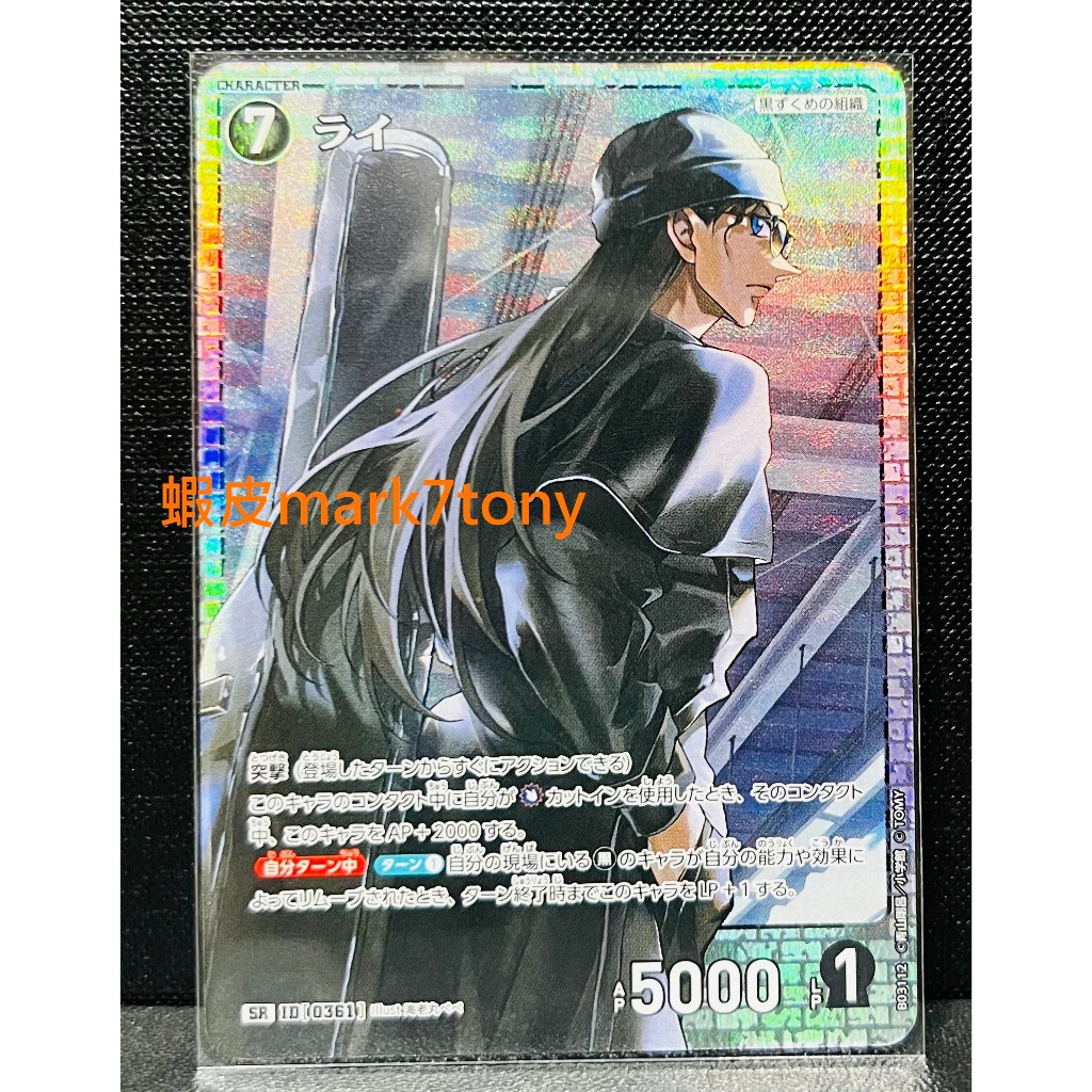 名偵探柯南 TCG 卡牌 第三彈 CT-P03 0361 SR 黑麥威士忌(赤井秀一) 浮雕 閃卡 | 蝦皮購物