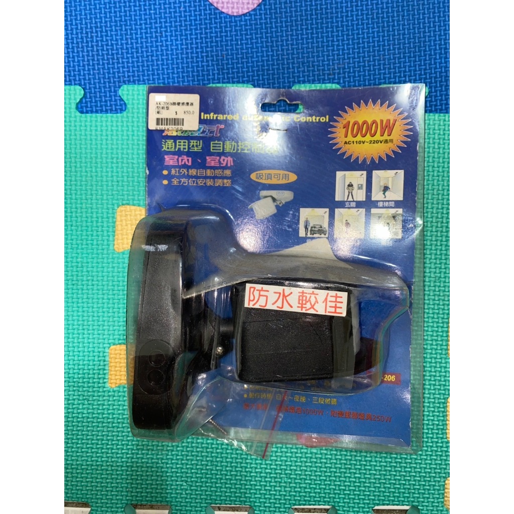 【半價出清】庫存紅外線感應器 熱感紅外線自動感應器 AC110/220V 兩用 AK-206 感應器 泛光燈 投射燈 戶 | 蝦皮購物