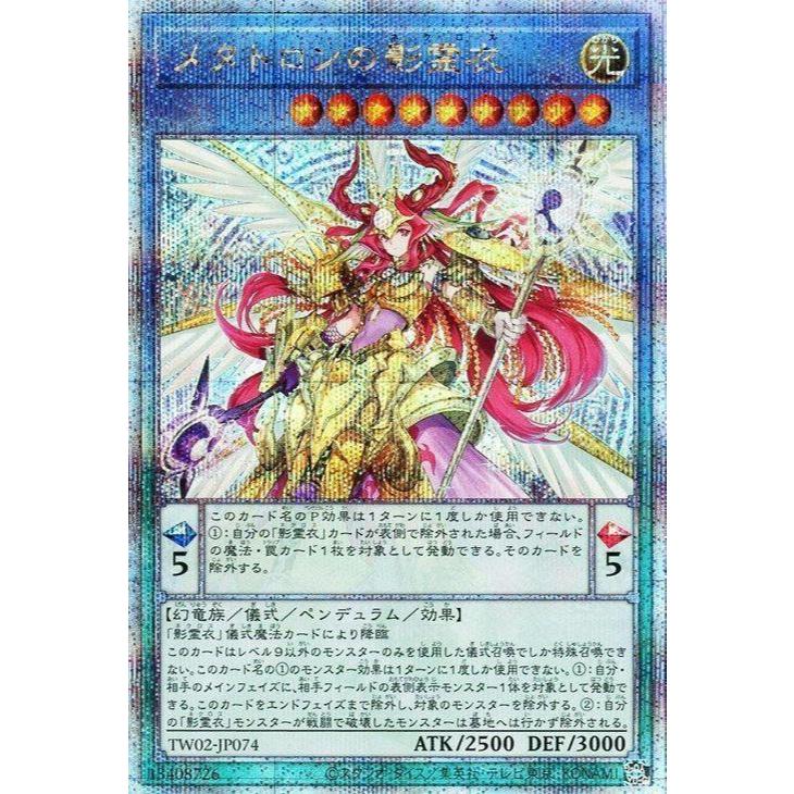 【海線TCG】遊戲王 TW02-JP074 梅塔特隆的影靈衣 (25th金鑽) 韓紙 | 蝦皮購物