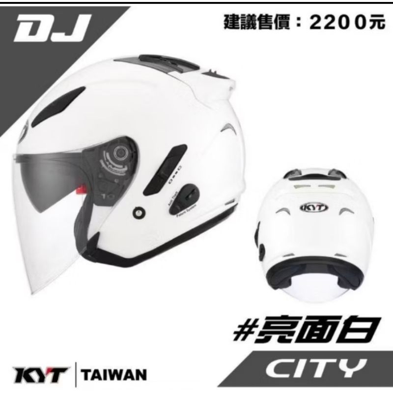 KYT DJ kyt dj 素色 內鏡遮陽鏡 雙層鏡片 四分之三 3/4 罩 安全帽 | 蝦皮購物