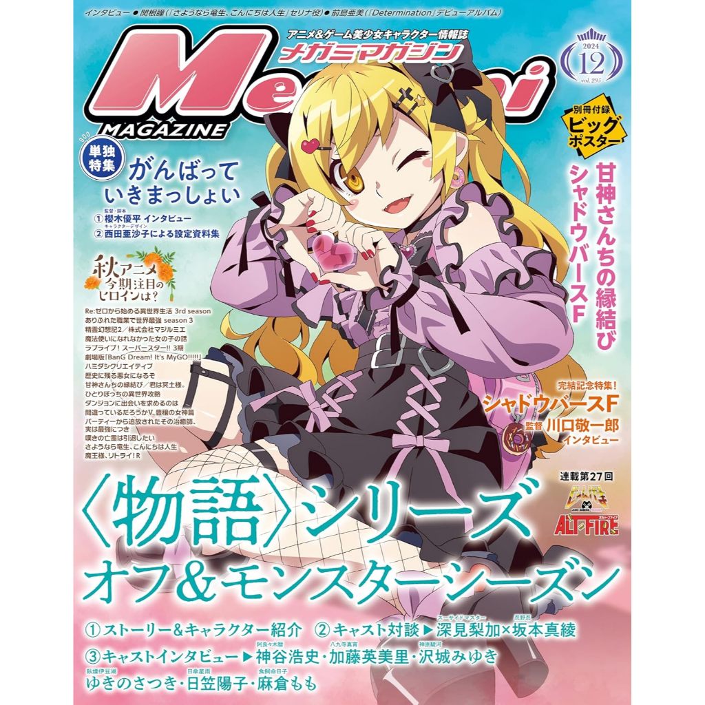 [TP小屋](全新現貨) 日文雜誌 MEGAMI 2024年12月 物語系列 第外季&第怪季 忍野忍 Bang MyGO | 蝦皮購物