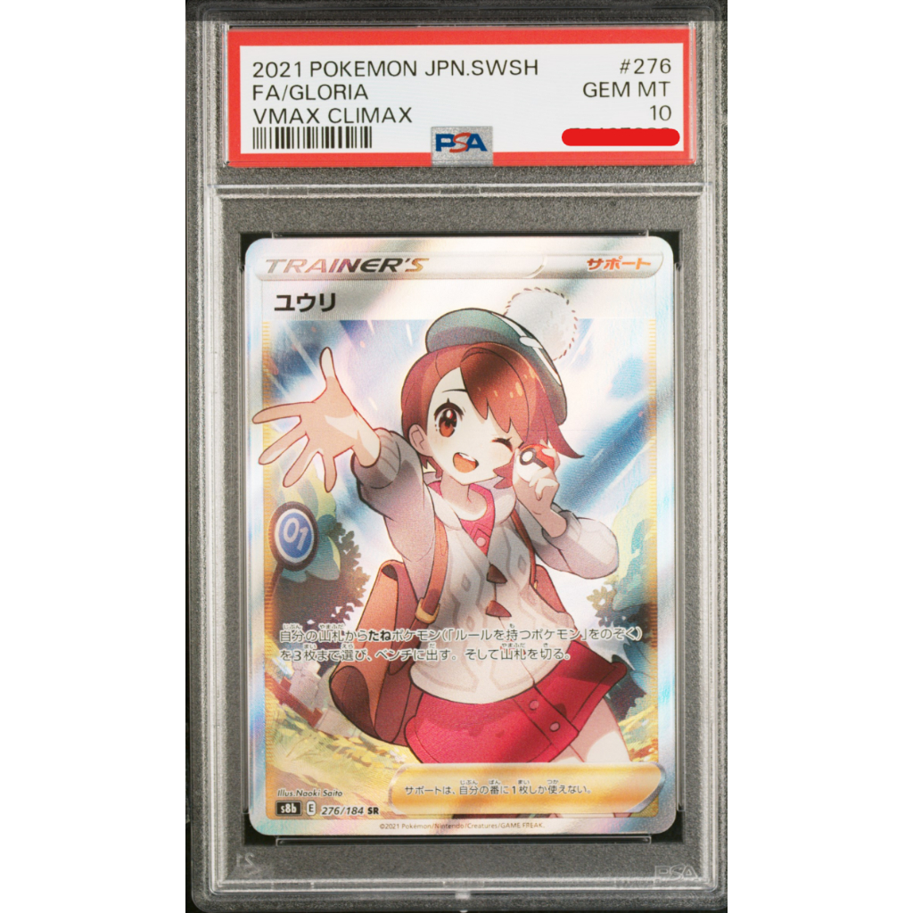 寶可夢 PTCG PSA10 日文版 276/184 SR 小優 全圖人物 | 蝦皮購物