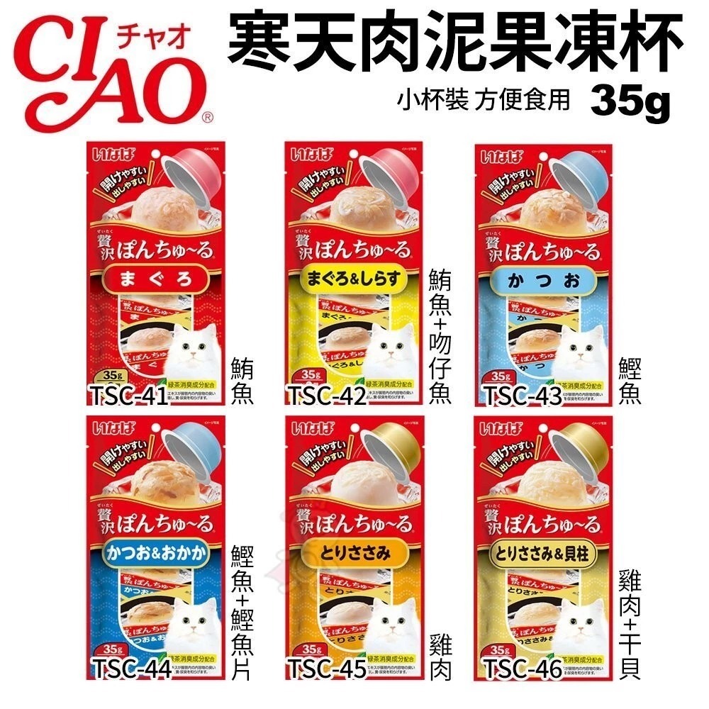 日本 CIAO 啾嚕 寒天肉泥果凍杯 35g(2杯/袋)小杯裝 方便食用貓食品 貓零食『寵喵量販店』 | 蝦皮購物