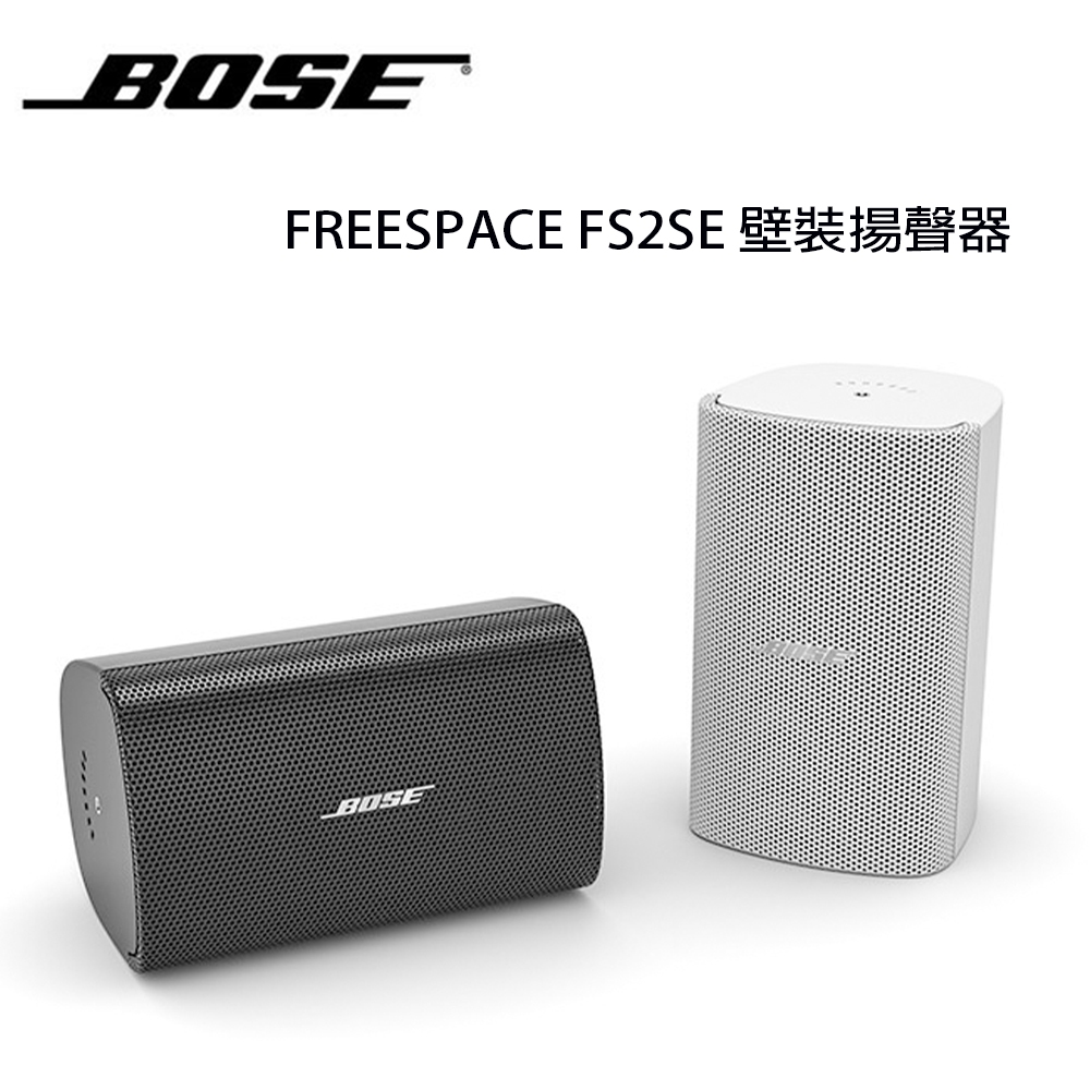 美國 BOSE FREESPACE FS2SE 壁裝揚聲器 | 蝦皮購物