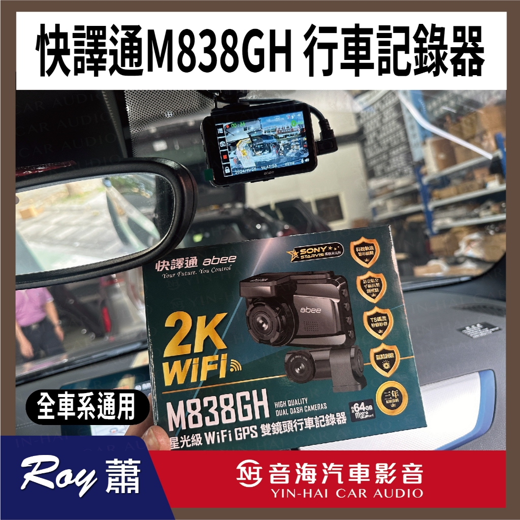 快譯通abee M838GH WIFI 前後 2K+HDR 行車記錄器 | 蝦皮購物