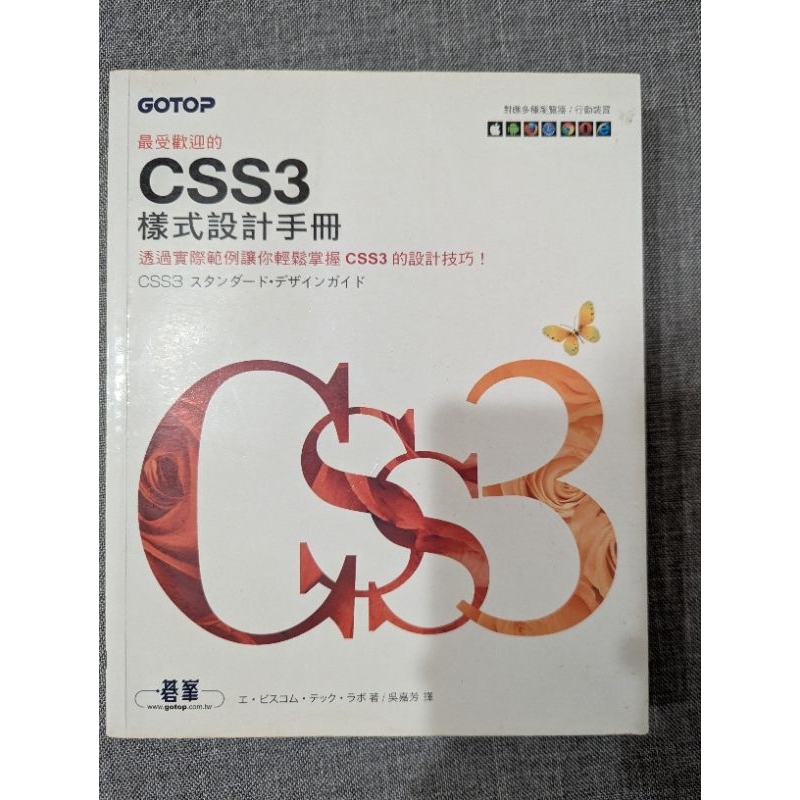 CSS3樣式設計手冊 | 蝦皮購物