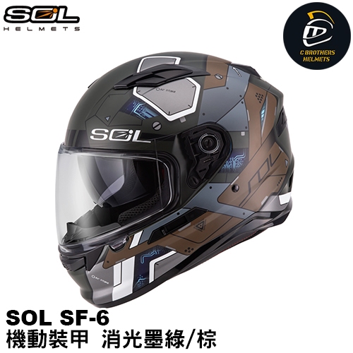 SOL SF-6 SF6 機動裝甲 光墨綠棕 全罩式安全帽 內藏式墨鏡 浮動式鏡座 全罩式 安全帽（特價） | 蝦皮購物