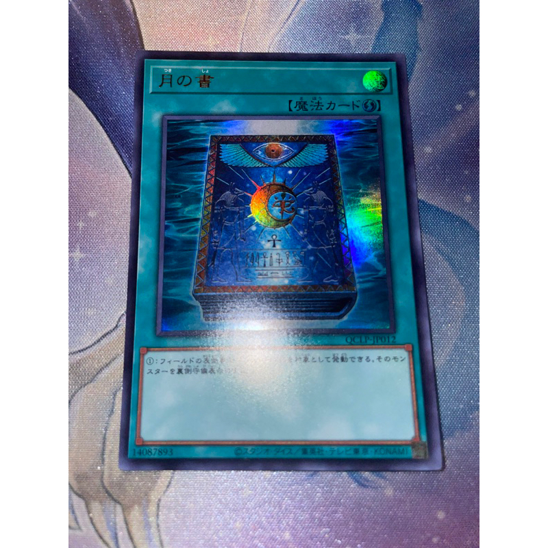 ¥REI¥ 遊戲王 QCLP-JP012 月之書 (金亮) | 蝦皮購物
