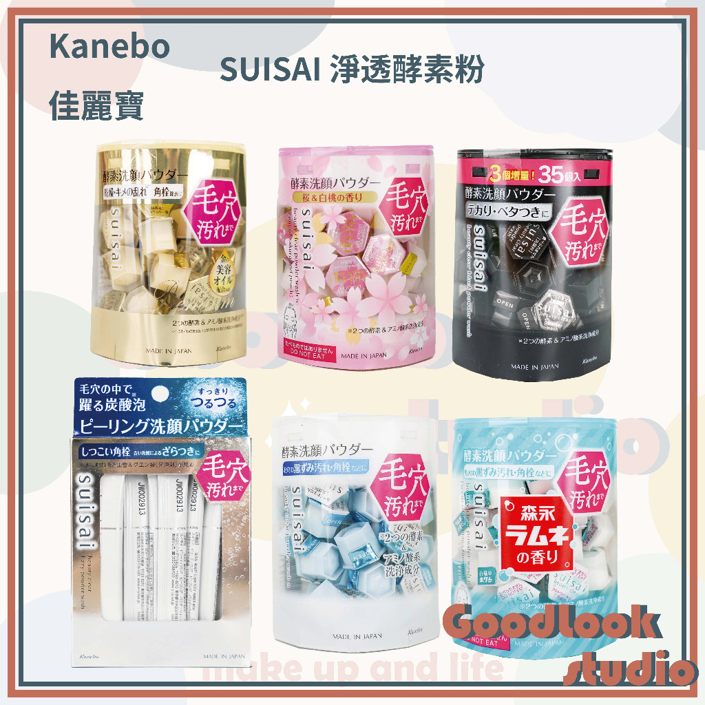 現貨 Kanebo 佳麗寶 SUISAI 淨透酵素粉 酵素洗顏粉 32顆 黑炭泥淨透酵素粉15顆 0.4g 碳酸泡泡毛孔 | 蝦皮購物