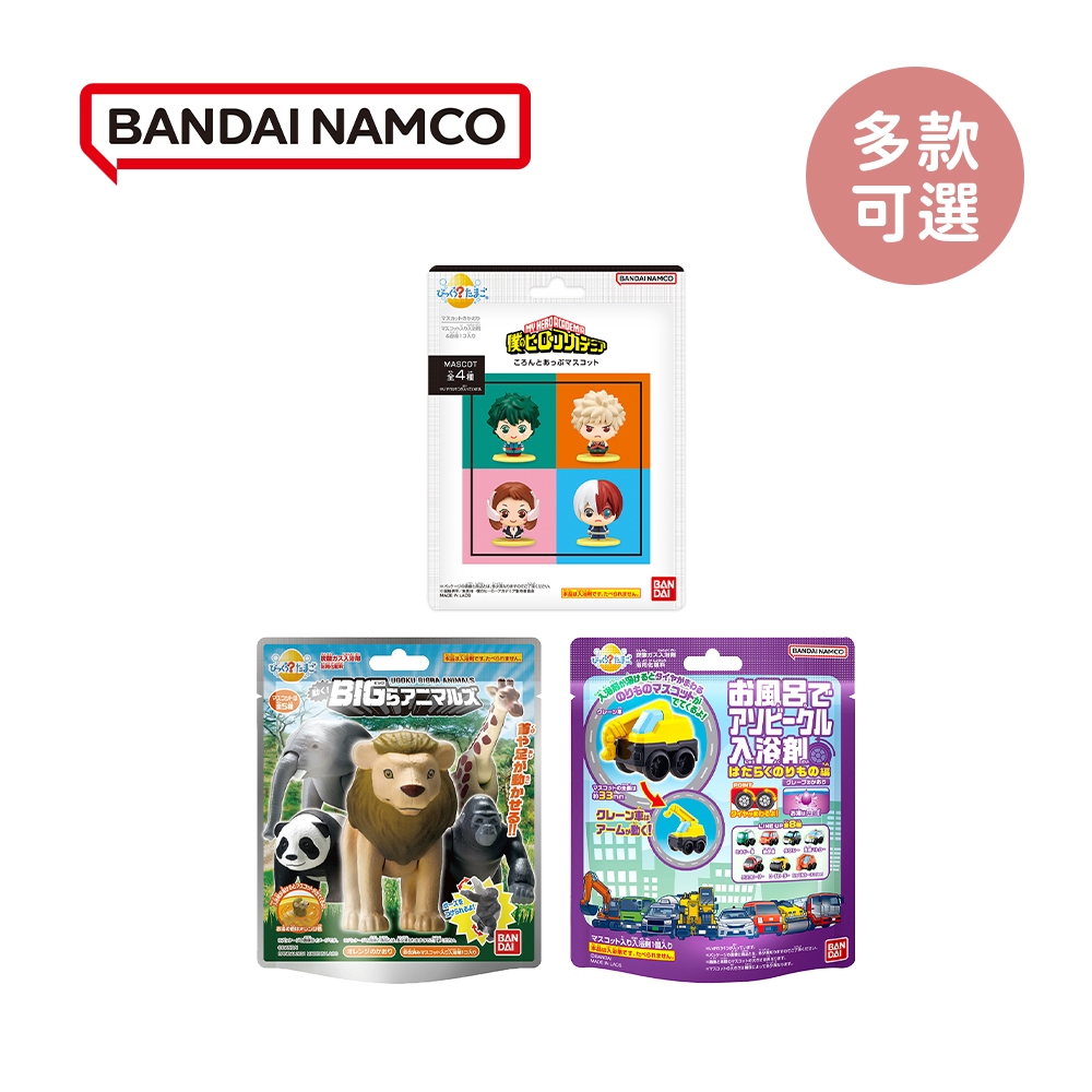 萬代BANDAI 入浴球 BIG動物們 勤務車 我的英雄學院 沐浴球 入浴劑 多款可選【YODEE優迪】 | 蝦皮購物
