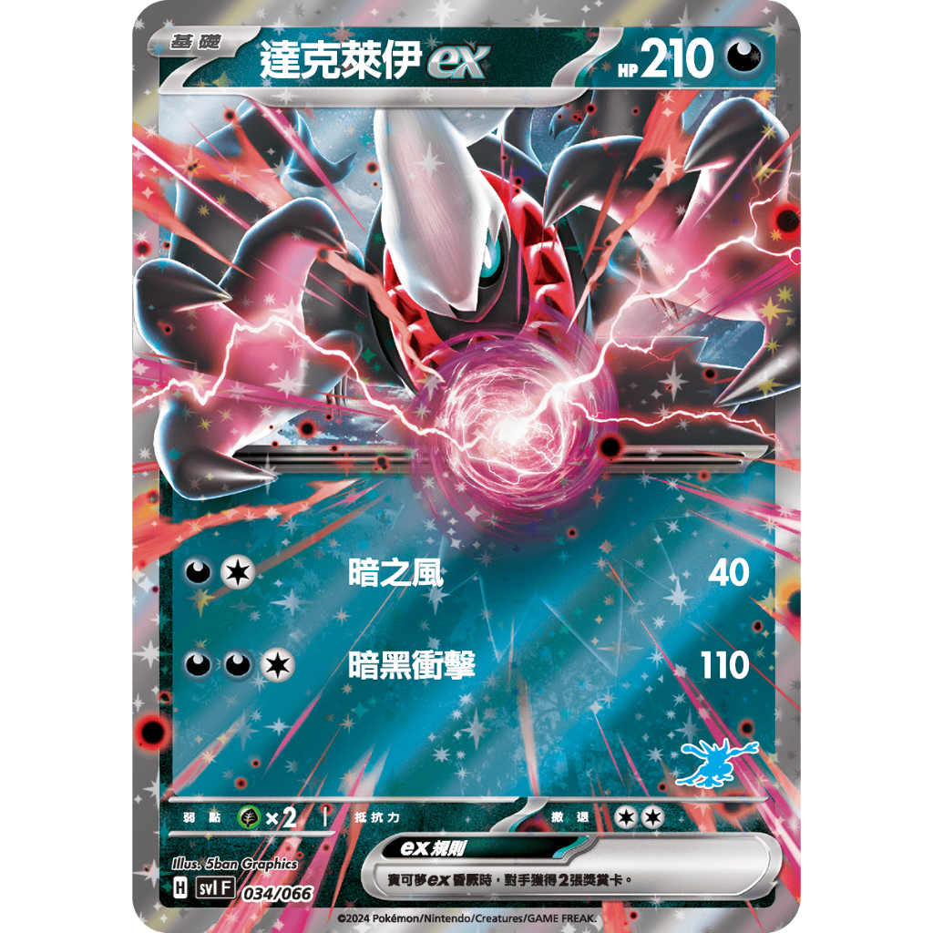 [ALG 卡牌專門] 寶可夢 PTCG 中文版 達克萊伊ex SVI 034/066 訓練家營地 限定 閃卡 | 蝦皮購物