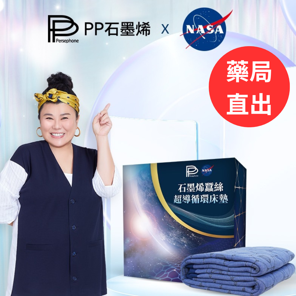 【藥局免運】PP石墨烯NASA聯名石墨烯蠶絲超導循環床墊 | 蝦皮購物