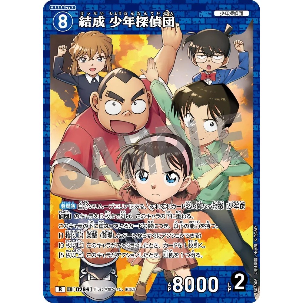 名偵探柯南 TCG CT-P03 ID 0264 (R) 結成 少年偵探團 閃卡 卡牌 偵探團 柯南 第三彈 藍色 | 蝦皮購物