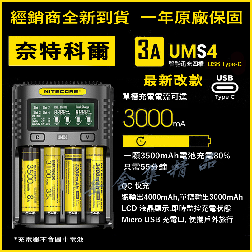 Nitecore UM4 UMS4 USB QC 迅充四槽智能充電器 可充 21700 帶保護板電池 | 蝦皮購物