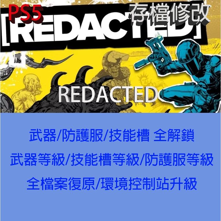 PS5 】REDACTED 專業存檔修改 金手指 | 蝦皮購物