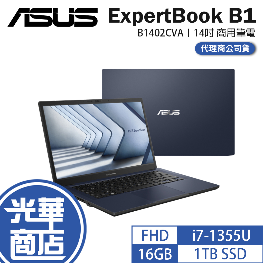 ASUS 華碩 ExpertBook B1 (B1402) B1402CVA 14吋 商用筆電 i7-1355U 光華 | 蝦皮購物