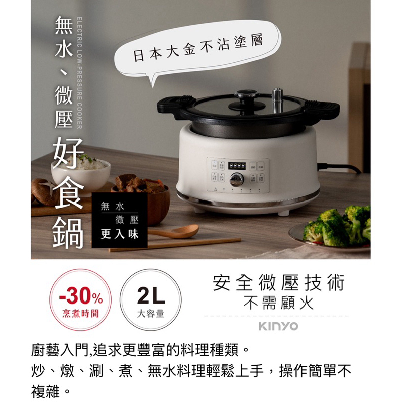 KINYO 2L智能萬用鍋/微電腦電子鍋/壓力鍋/PCO-2550(無水微壓料理) | 蝦皮購物