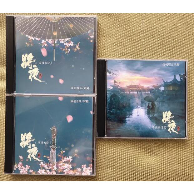 原聲帶CD【將夜】電視劇原聲音樂碟 歌曲/配樂 OST 全新盒裝未拆封 3CD | 蝦皮購物