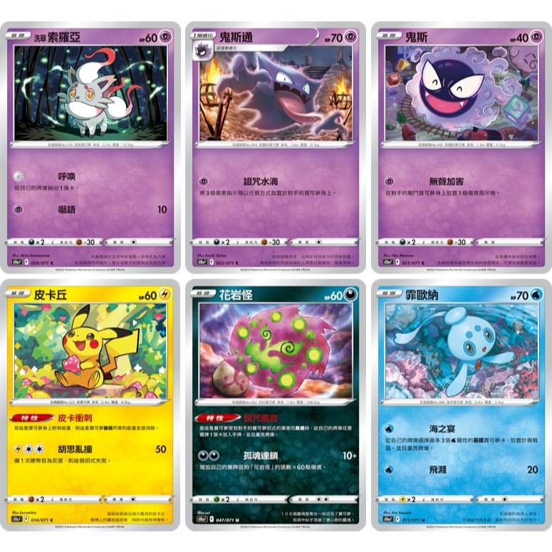 PTCG [黑暗亡靈] s10a 皮卡丘 霏歐納 花岩怪 鬼斯 鬼斯通 洗翠索羅亞 (普卡) | 蝦皮購物