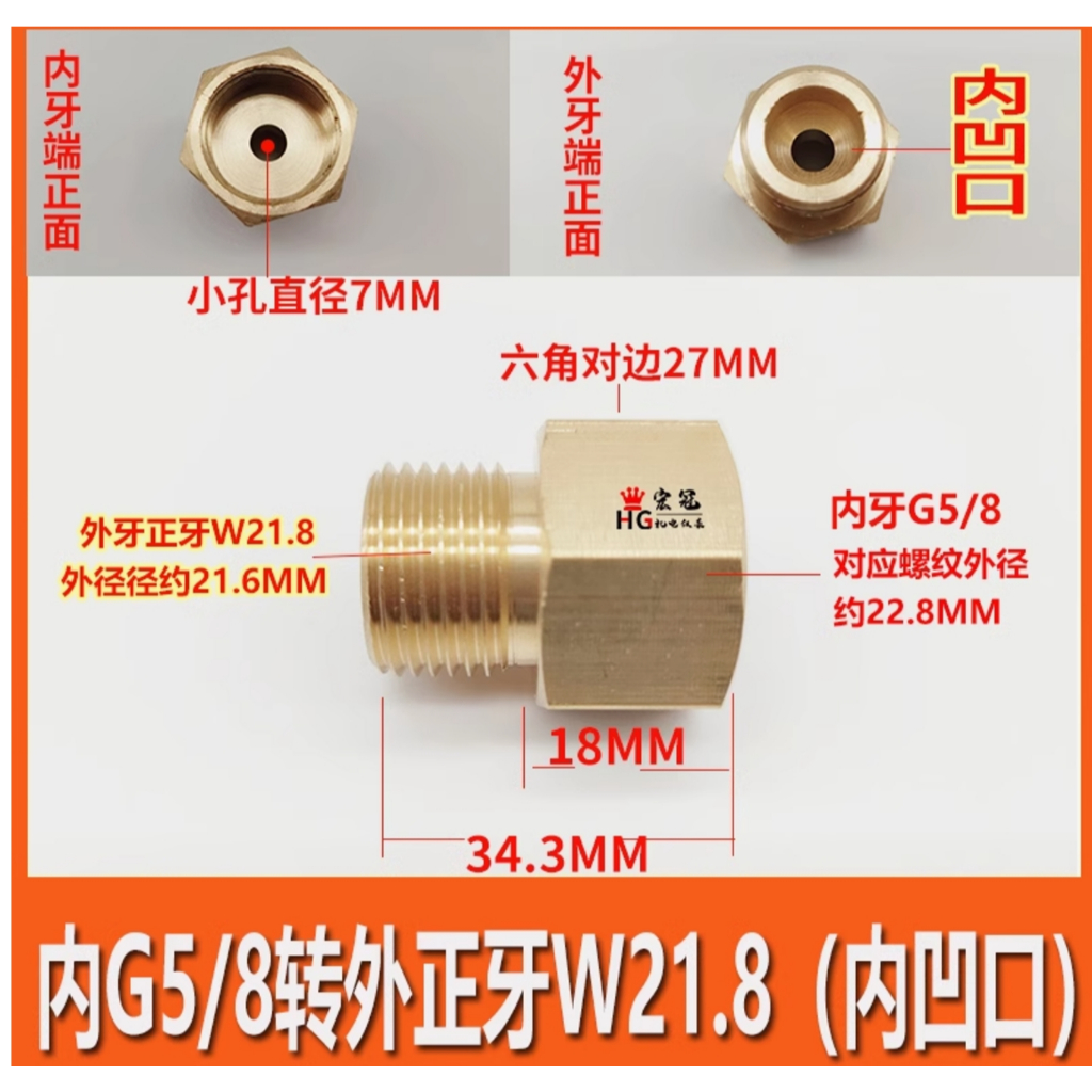 現貨將大陸氬氣瓶接頭G5/8轉成可裝接台灣氬氣錶/CO2錶JISW22-14 轉接(內牙G5/8轉外牙W22)銅製 轉接 | 蝦皮購物