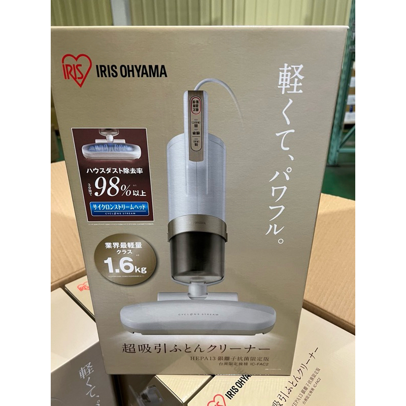 日本IRIS OHYAMA IC-FAC2雙氣旋智能 塵蟎吸塵器 HEPA濾芯 床鋪吸塵器-銀離子抗菌 | 蝦皮購物
