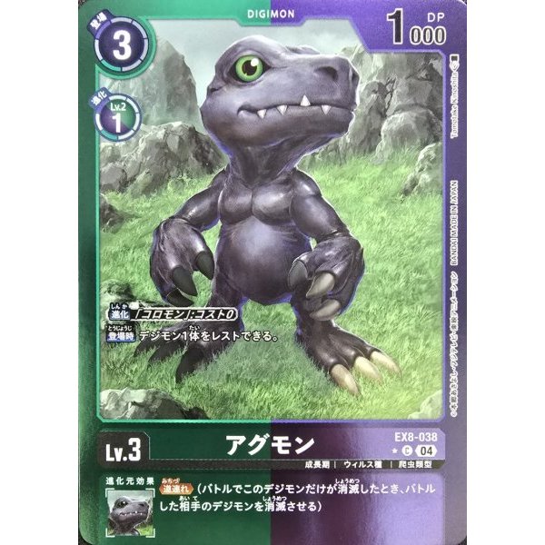 松梅桌遊舖 異圖 EX8-038 C 亞古獸 單卡 數碼寶貝 DTCG DIGIMON TCG | 蝦皮購物