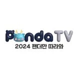 pandatv 19+過驗證韓國直播 afreecatv PANDATV pandalive | 蝦皮購物