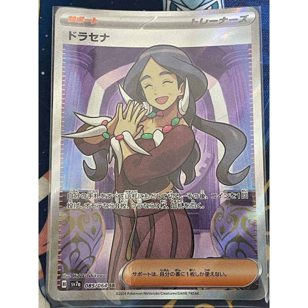 【PTCG】寶可夢 日文版 朵拉塞娜 SR 085/064 | 蝦皮購物
