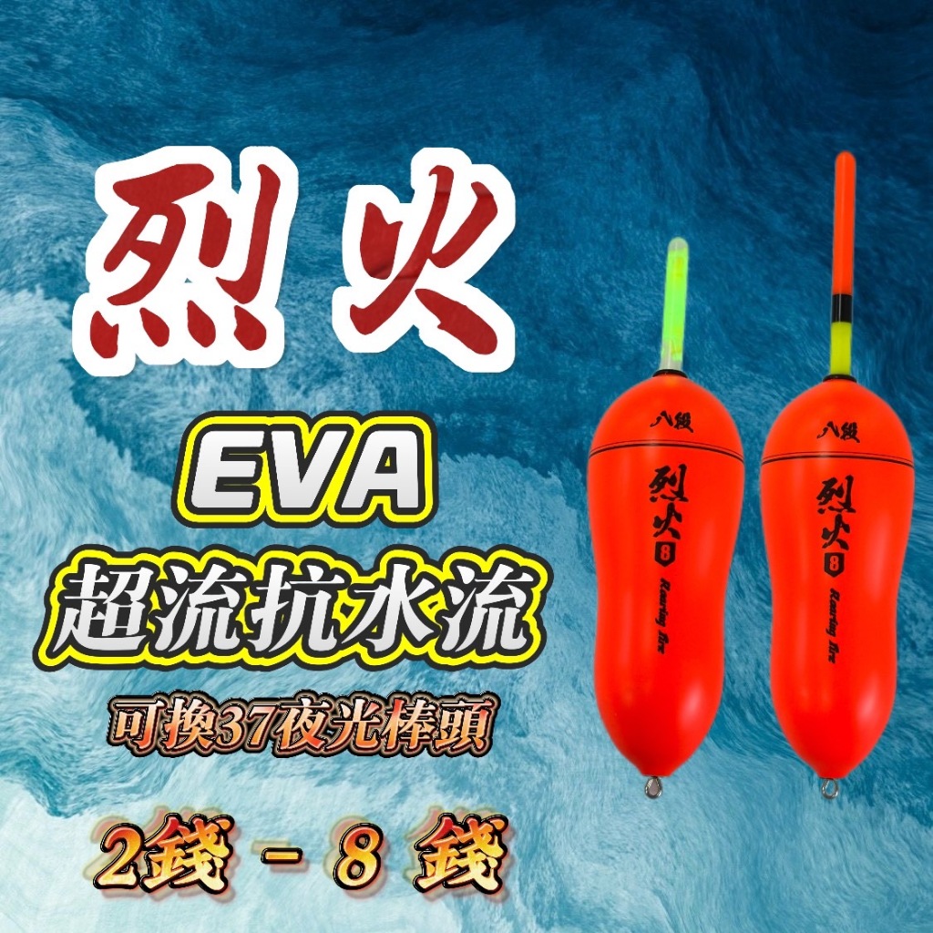 台灣丸七釣具行-泉宏HARIMITSU 八段工坊 烈火EVA浮標 可日夜兩用 可使用37夜光棒 抗水流浮標 | 蝦皮購物