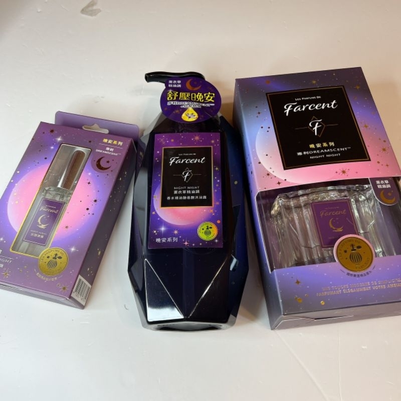 花仙子Farcent香水 晚安系列 室內擴香120ml+枕頭噴霧30ml+沐浴露780ml | 蝦皮購物