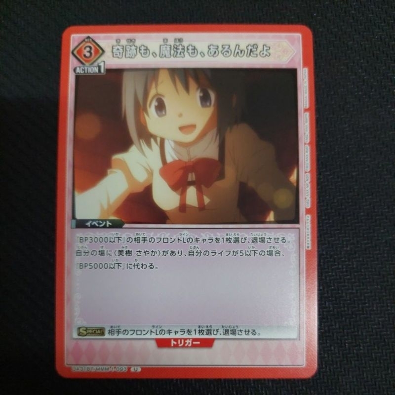 UA 魔法少女小圓 UA31BT/MMM-1-093 U 卡 牌 TCG Union Arena | 蝦皮購物