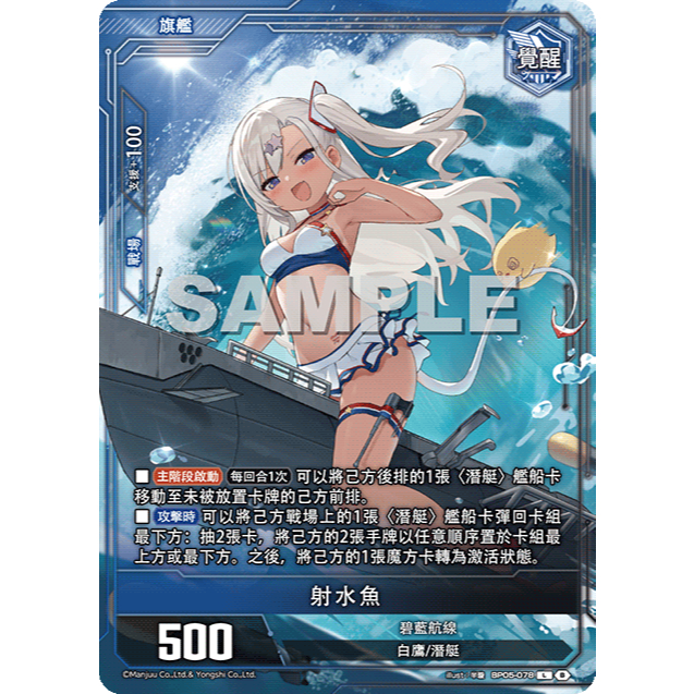 【AZUR LANE】碧藍航線 碧藍戰卡 TCG BP05-078 L 射水魚《異圖》＊拆封即入套＊現貨＊ | 蝦皮購物