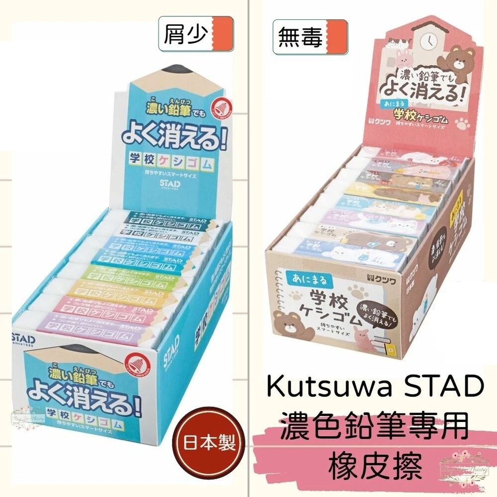 AY. 日本製 Kutsuwa STAD 濃色鉛筆專用橡皮擦、減屑無毒橡皮擦 | 蝦皮購物