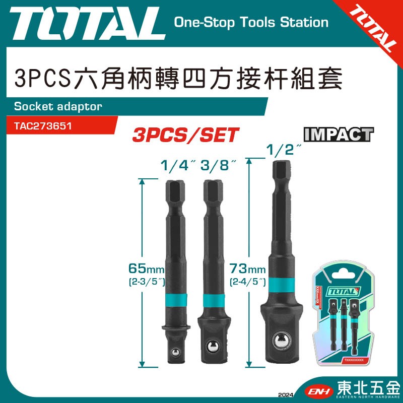 附發票 東北五金 TOTAL - (TAC273651) 六角套筒接桿 起子轉套筒接桿 轉接頭 2分 3分 4分 | 蝦皮購物