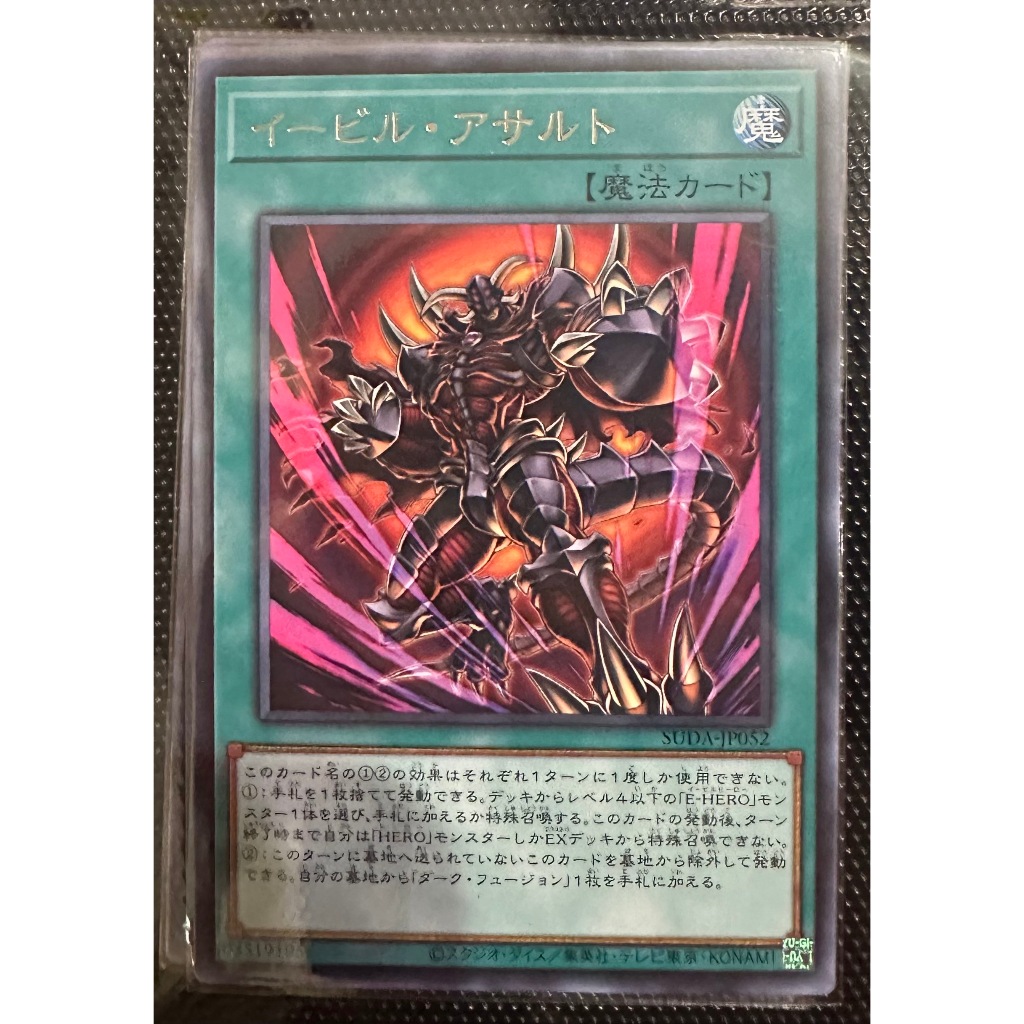 SUDA-JP052 邪心強襲 (銀字) | 蝦皮購物