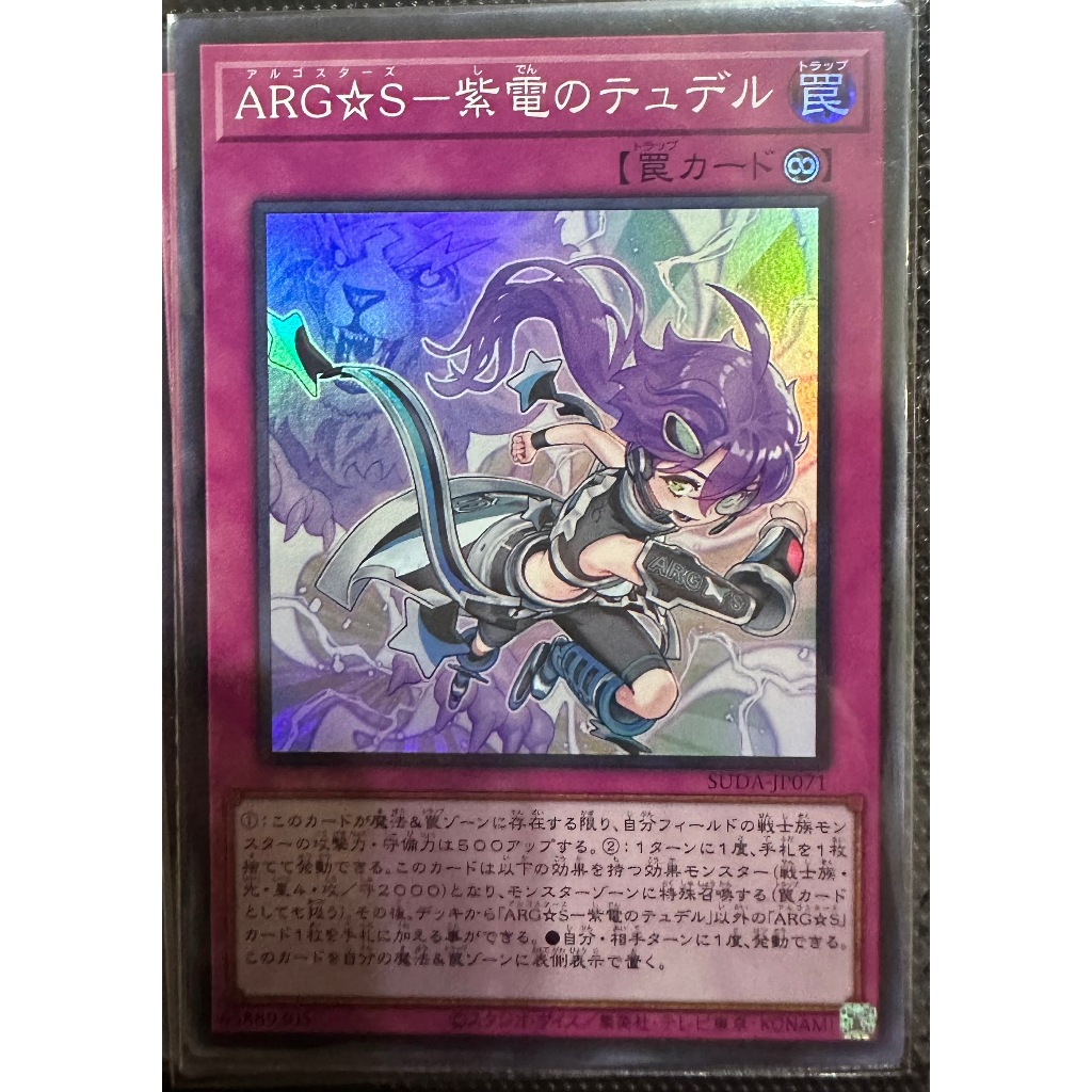 SUDA-JP071 ARG☆S 紫電的圖特魯 (亮面) | 蝦皮購物
