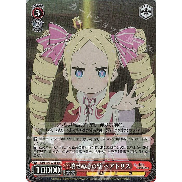 WS Re0 第三彈 RZ/S116-070S SR 壊せぬ心の壁 ベアトリス | 蝦皮購物