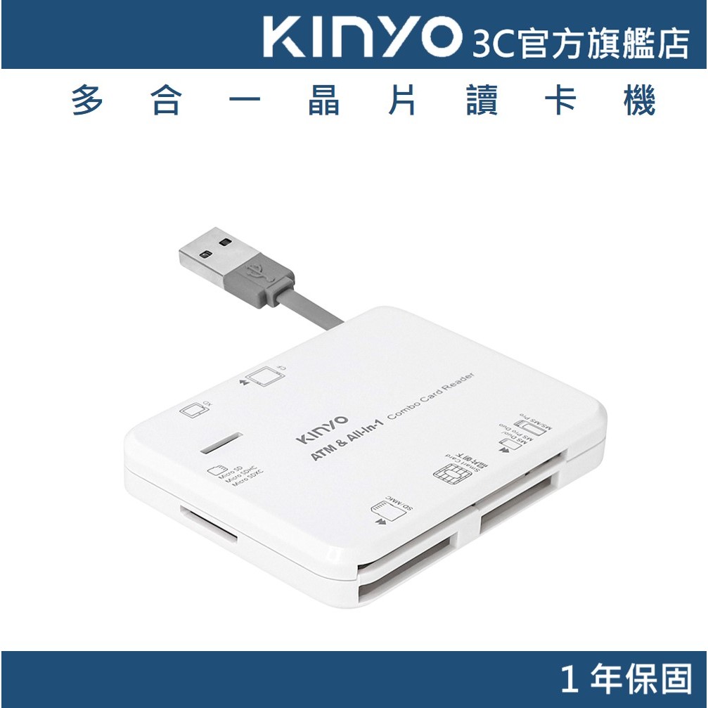 【KINYO官方直營】多合一晶片讀卡機 (KCR) 網路報稅 ATM IC晶片讀卡機 金融卡機 自然人憑證 線上繳費 | 蝦皮購物