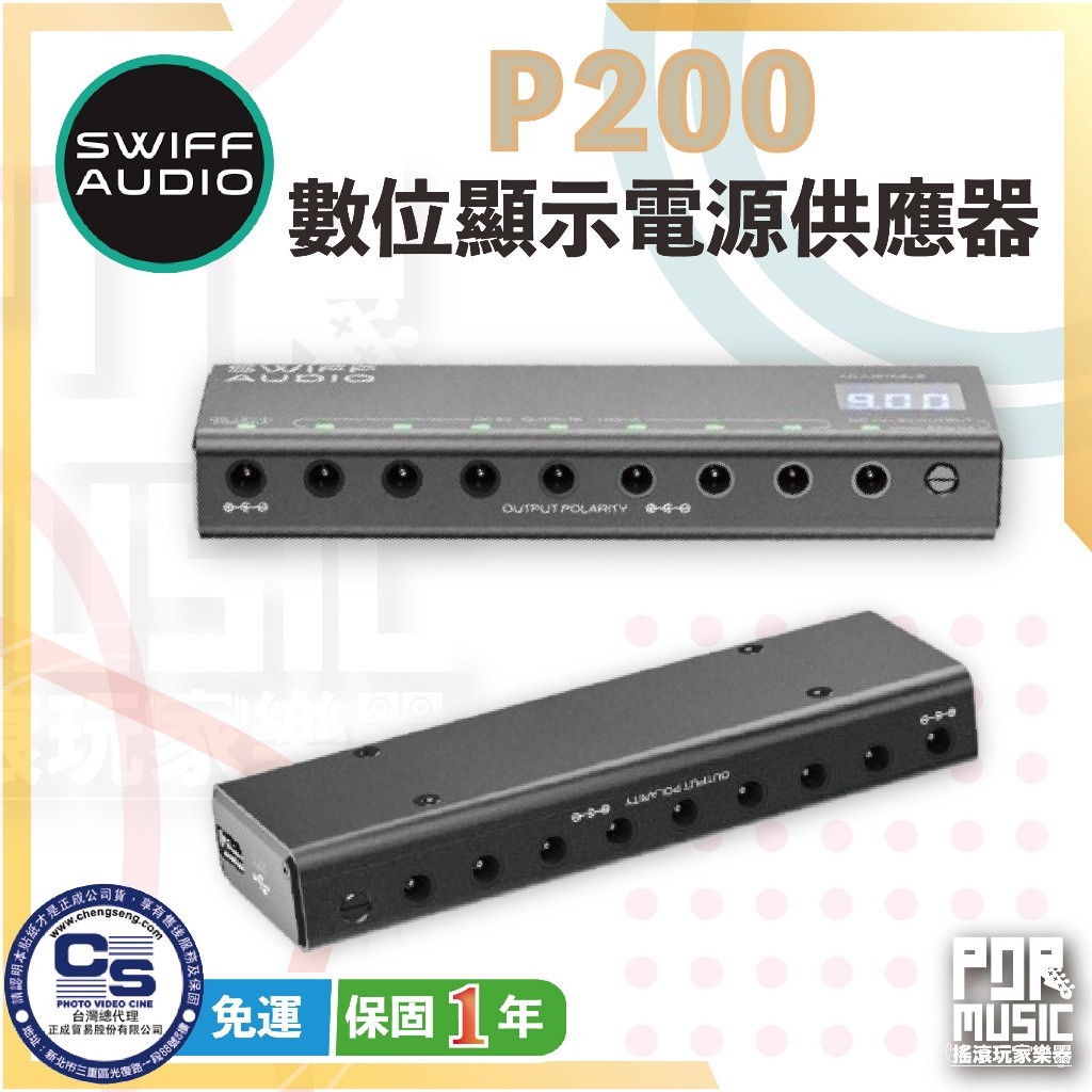 【搖滾玩家樂器】全新 SWIFF AUDIO P200 P-200 數位顯示 電源供應器 效果器 | 蝦皮購物