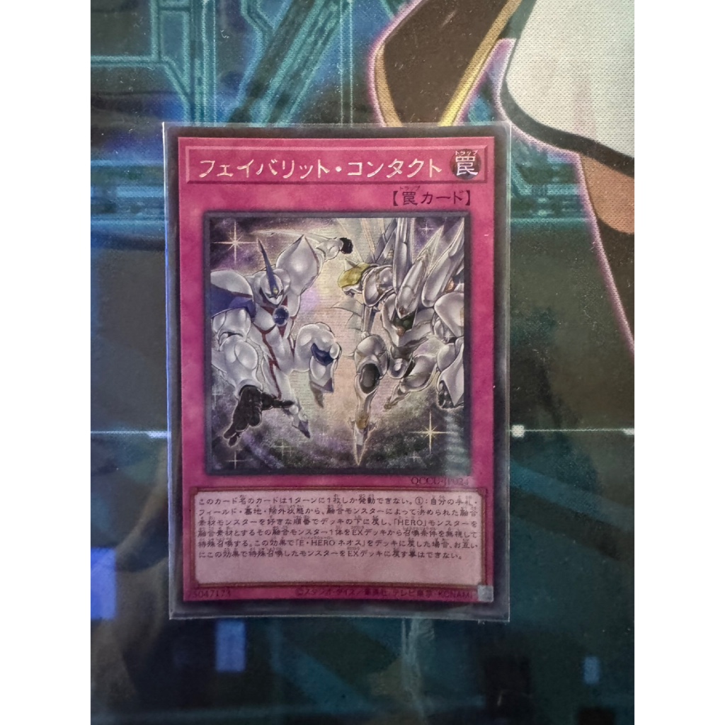 夏洛特卡舖 遊戲王 美品 QCCU-JP024 摯愛接觸 (半鑽) | 蝦皮購物